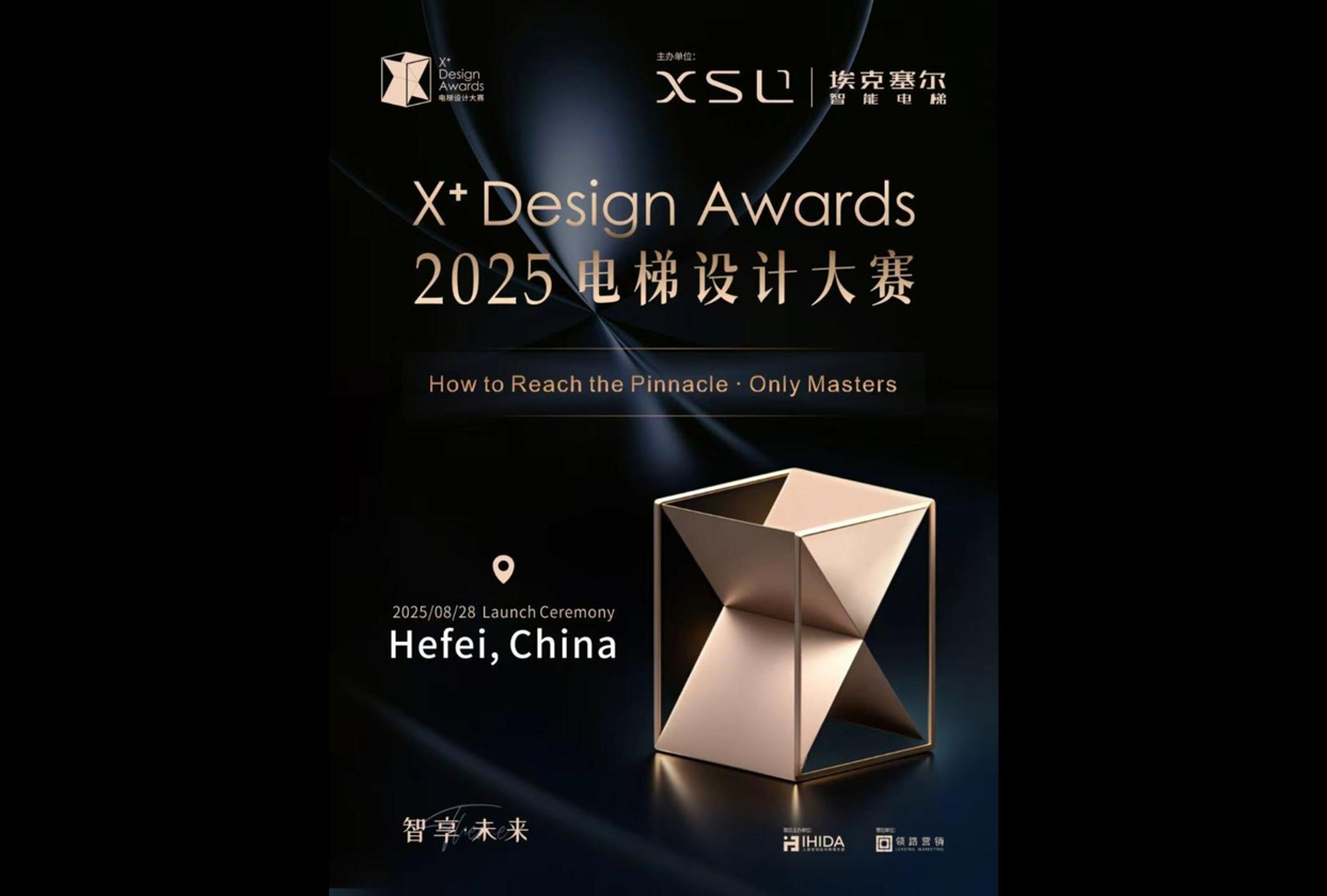 XSL ＆ IHIDA | Elevator Design Awards 2025 Heifei supplied by xsltec.com